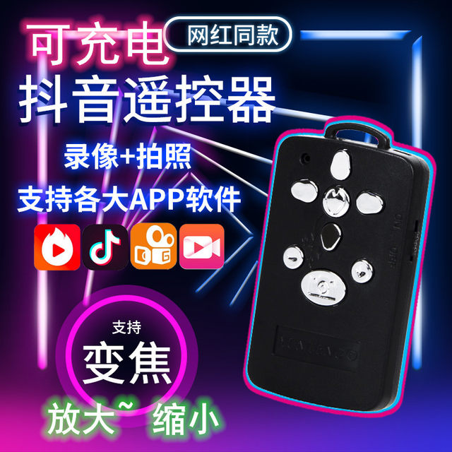 Mobile phone zoom remote control selfie video Douyin zoom remote ...