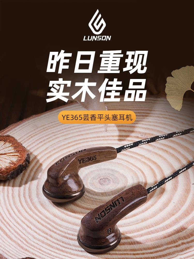 Sound of Wheels Ye365 Solid Wood Wired Hifi Earbuds - 3.5mm Jack