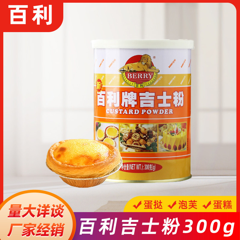 Bột Phô Mai Berry 300g - Nguyên liệu làm bánh & Tráng miệng