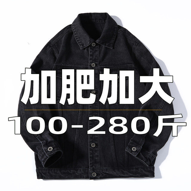 Plus size men's denim jacket loose plus fat plus men's jacket fat man ...