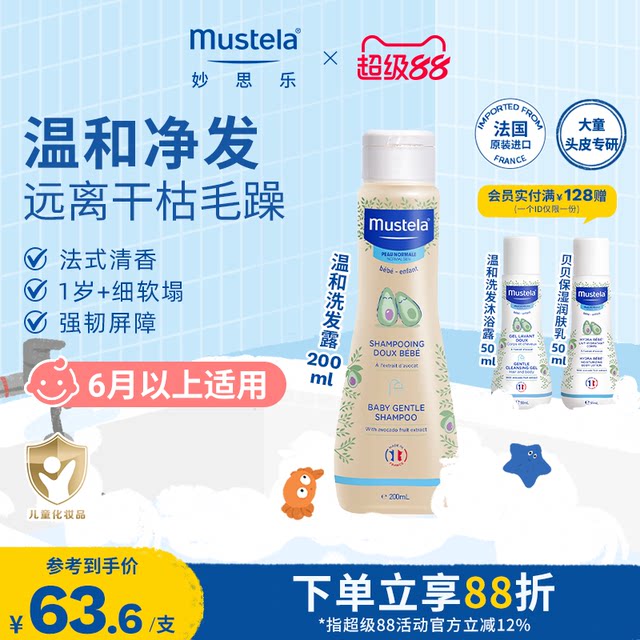 French mustela Museo Gentle Shampoo Children's Shampoo Shampoo Boys and ...