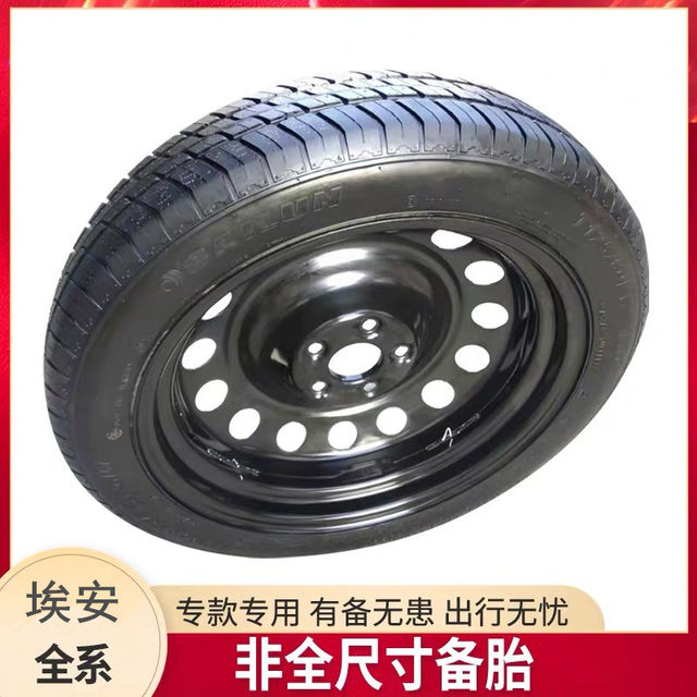 GAC Aian New Energy Aian rt special non-full-size emergency small spare ...