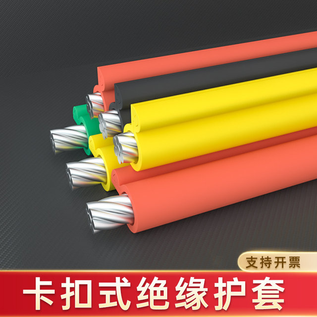 Snap-on insulating sheath tube high-voltage cable bare wire protection ...