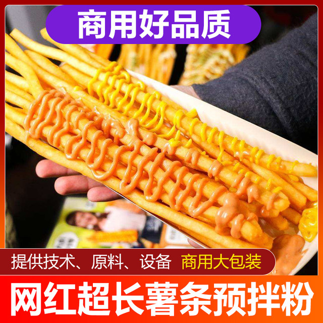 Super long French fries special powder French fries special long French ...