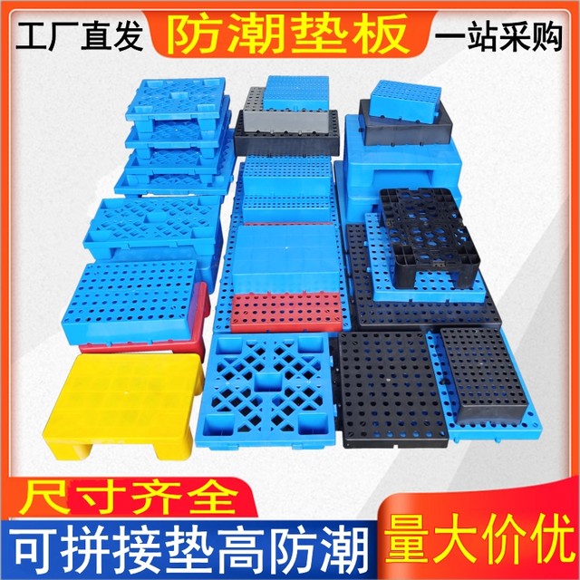 Warehouse moisture-proof board raised pallet plastic pallet floor ...