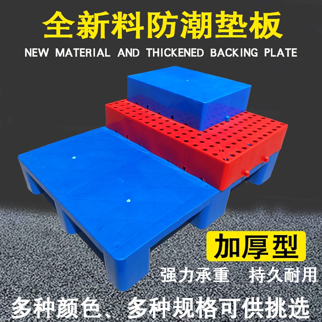 Moisture-proof board plastic pallet flat splicing floor pallet ...