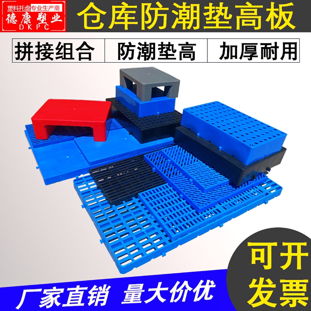 Moisture-proof board plastic pallet flat splicing floor pallet ...
