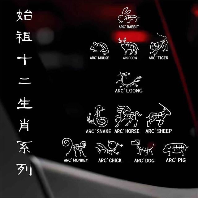 The twelve zodiac signs of the ancestors, personalized creative car ...