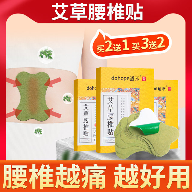 Wormwood vertebral stickers moxibustion hot compresses, waist discs ...