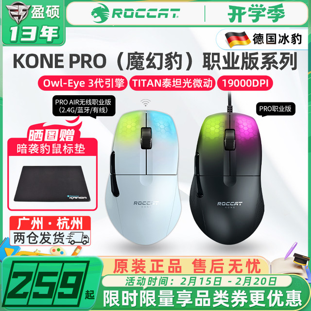 ROCCAT Ice Leopard Magic Leopard Kone PRO Professional Wireless Three ...
