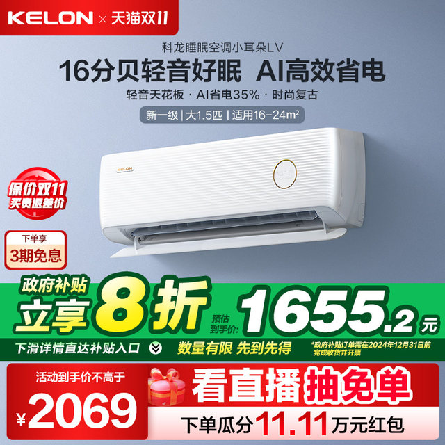 Kelon sleep air conditioner small ear 35LV large 1.5 HP first-class ...