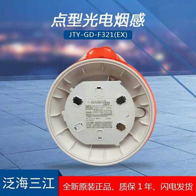 Fanhai Sanjiang explosion-proof smoke sensor JTY-GD-F321 (Ex) explosion-proof temperature sensor ...