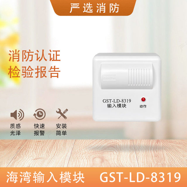 Bay input module GST-LD-8319 can connect non-encoding smoke temperature ...
