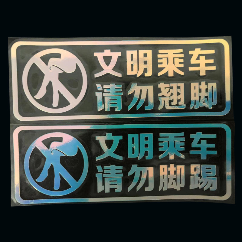 Civilized rides, please do not kick, luminous reminder stickers, Didi ...