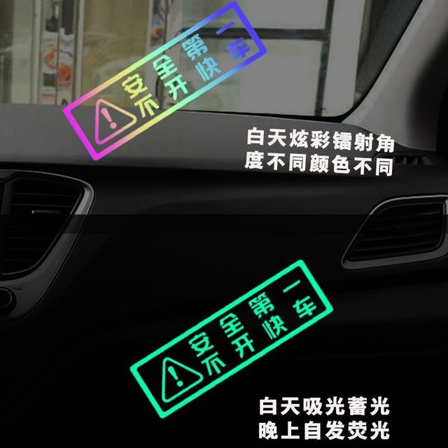 Safety first, don’t drive fast, luminous stickers, interior prompts ...