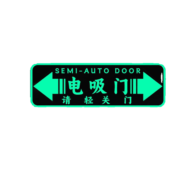 Car stickers electric suction door luminous text please close the door ...