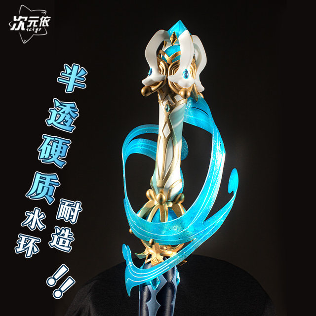 Dimensional Yiyuanshen cos water god Funina special martial arts static ...