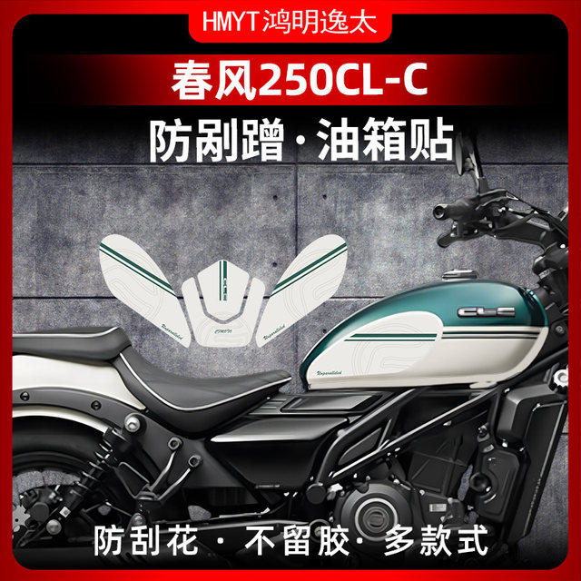 Applicable to 24 spring breeze 250Cl-C modified anti-bart-oil tank ...