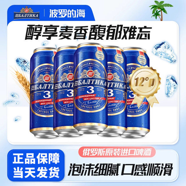 No. 3 original puree canned craft beer imported from Baltic Russia ...