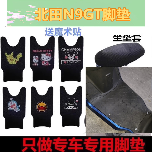 Suitable for Beitian N9GT electric car floor mats, battery car floor ...