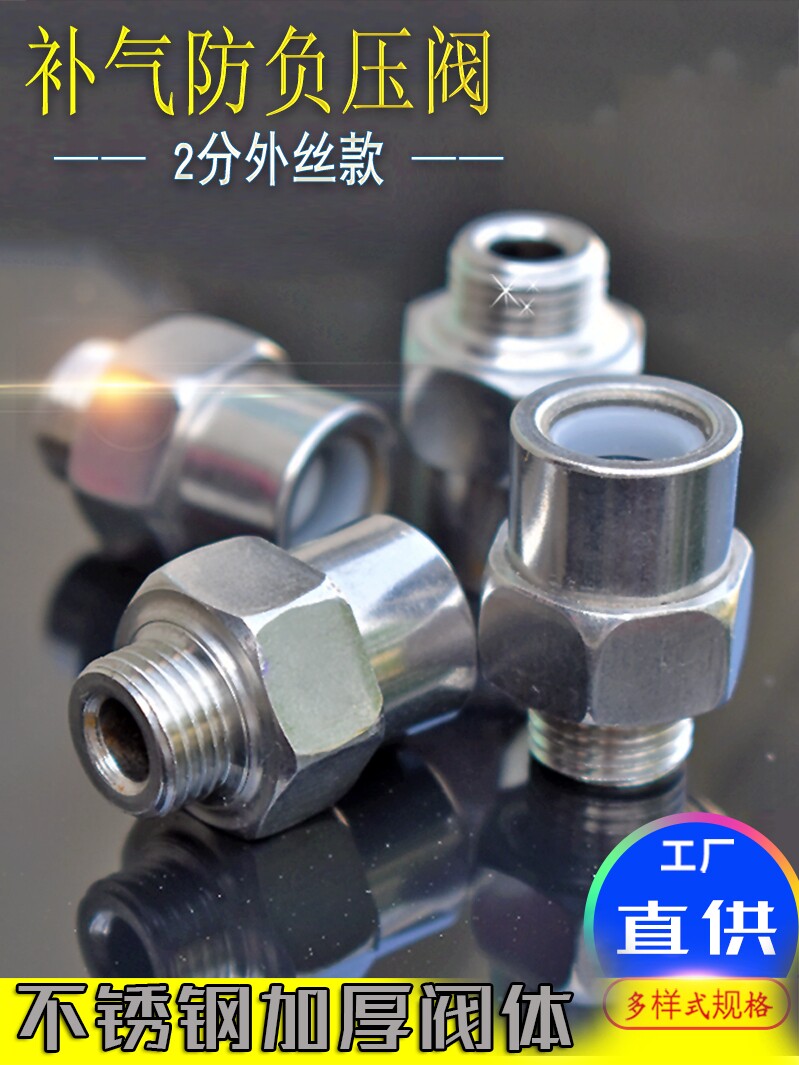 Thundercloud Stainless Steel Negative Pressure Valve - Air ...