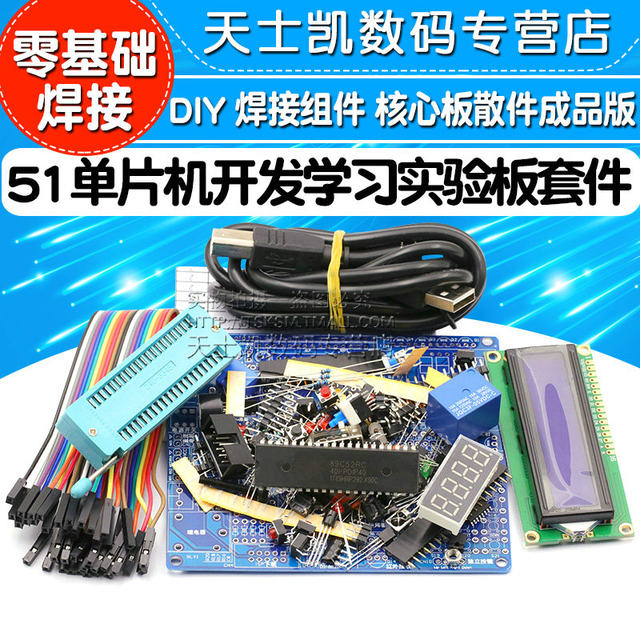 51 single chip development board learning board experiment board kit ...