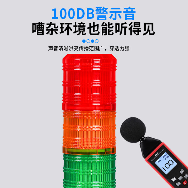 LED three-color light multi-layer alarm indicator light alarm light ...