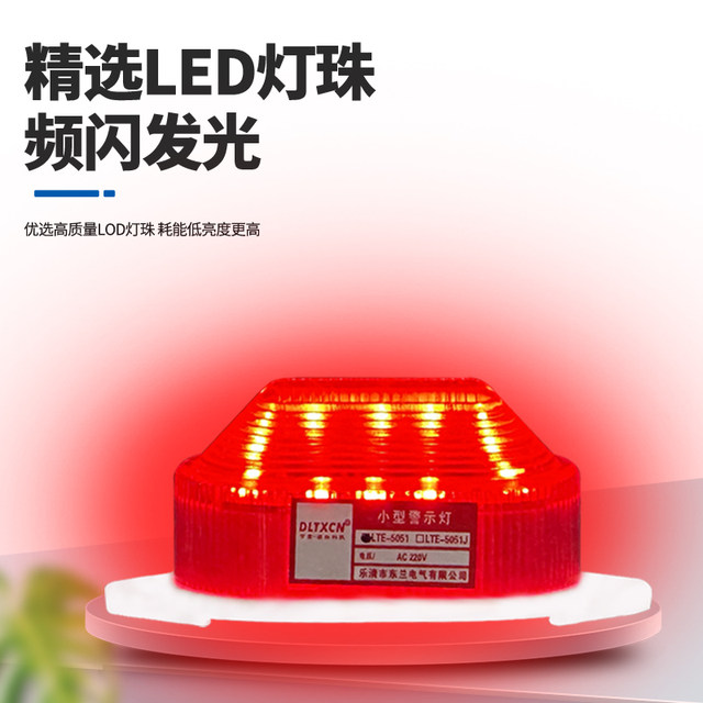LTE-5051J small strobe warning light flashing light signal light sound ...