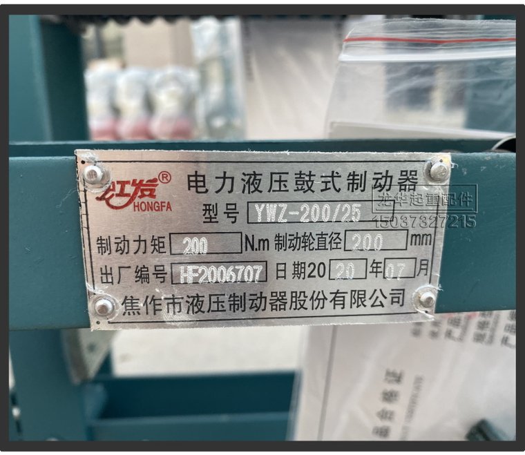 Ywz-300/45 Series Electric Hydraulic Drum Brake Crane Ywz Series Brake/Brake