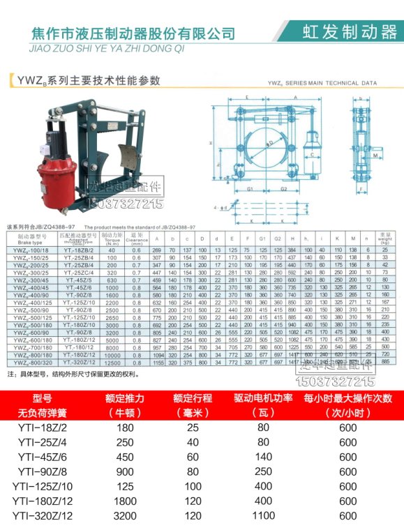 Ywz-300/45 Series Electric Hydraulic Drum Brake Crane Ywz Series Brake/Brake