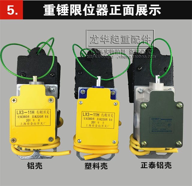 Electric hoist heavy hammer limiter LX3-11H type anti-bump travel limit ...