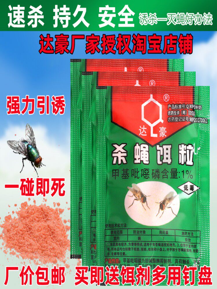 Dachau Fly Bait - 3g Indoor Fly Killer