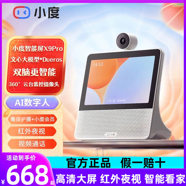 New Xiaodu smart screen X9-pro Wenxin large model Bluetooth audio 2024 new large screen learning ...