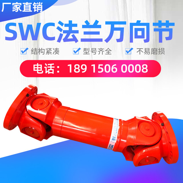SWC Universal Cross -type shaft -type B -type HP -type Frank -type ...