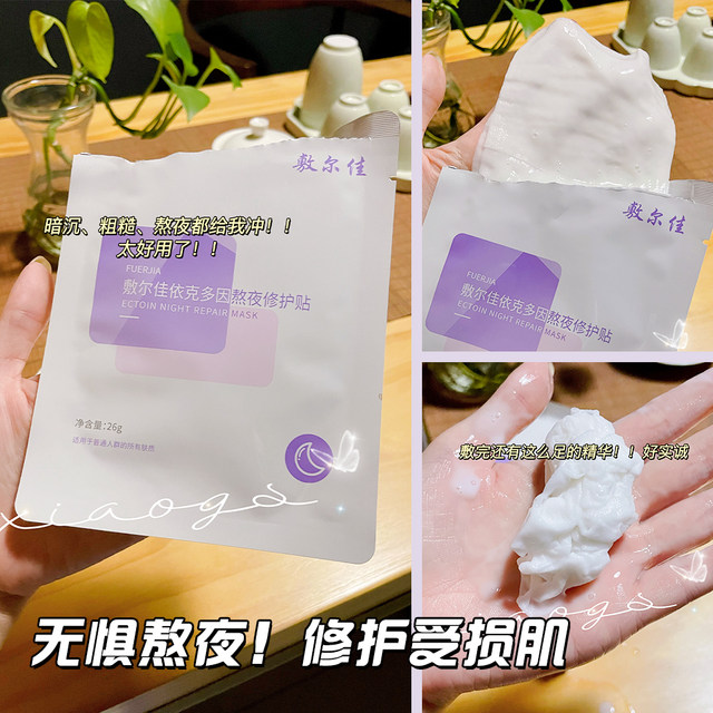 One Night Rejuvenation Apply Erjia Yikeduin Stay Up Late Repair Mask to ...