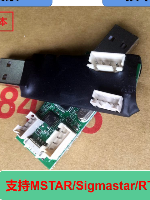 Sigmastar MStar debug tool debugging USB upgrade tool HD LCD driver burner