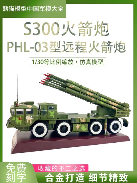 s300 rocket launcher model alloy finished product PHL03 type 300mm ...