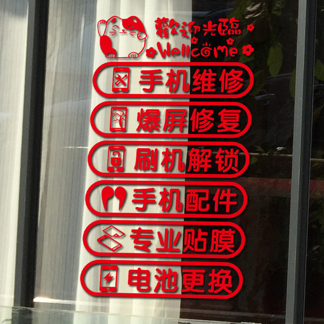 Mobile phone repair shop advertising glass door stickers mobile phone ...