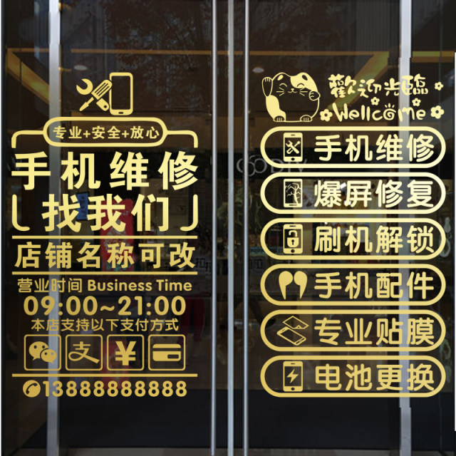 Mobile phone repair shop advertising glass door stickers mobile phone ...