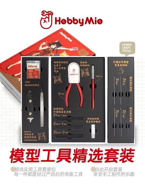 Meow craftsman model tool selection set model assembly hand -in -job ...