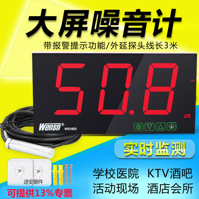 WENSN wall-mounted decibel meter noise detector noise meter noise meter ...