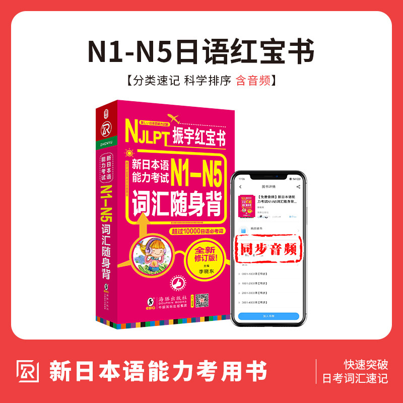 იაპონური წითელი და ლურჯი განძის წიგნი: n1-n5 ლექსიკა და გრამატიკის გზამკვლევი