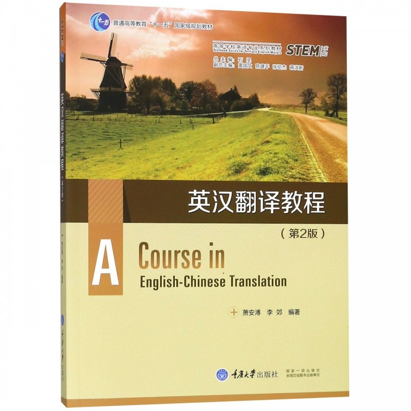 Englisch-Chinesische Übersetzungsanleitung (2. Auflage)