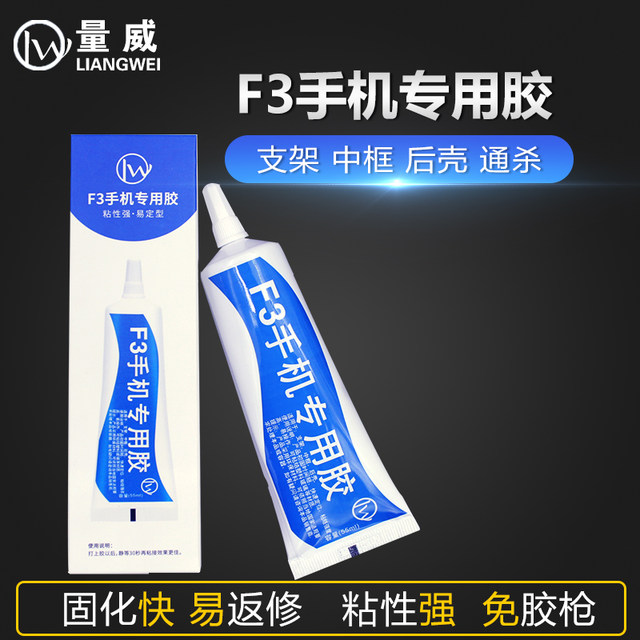 F3 mobile phone special glue screen warp frame bracket back cover glass ...
