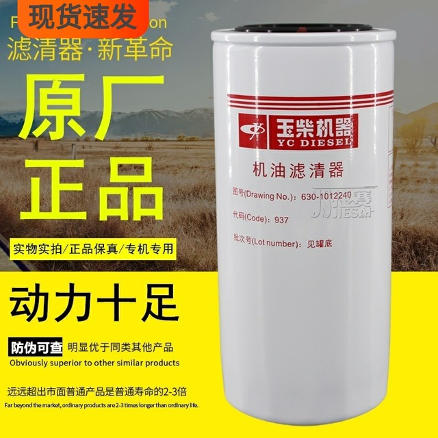 JX0818 Yuchai machine 630-1012120 original genuine 630-1012240 oil ...