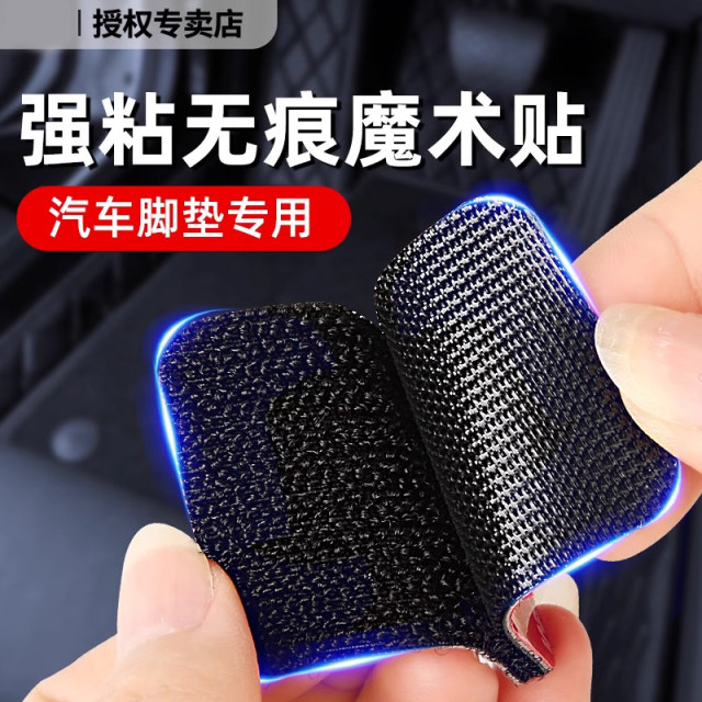 Special fixed stickers for car trunk mats, strong and high-viscosity ...