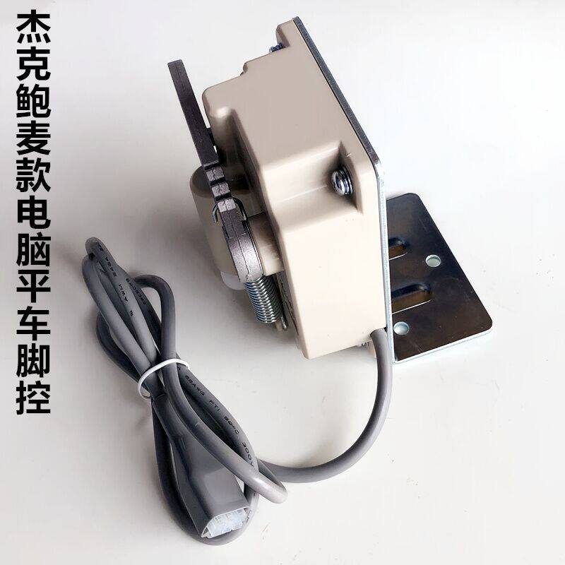 Computerized flat car foot control all-in-one machine foot pedal speed ...
