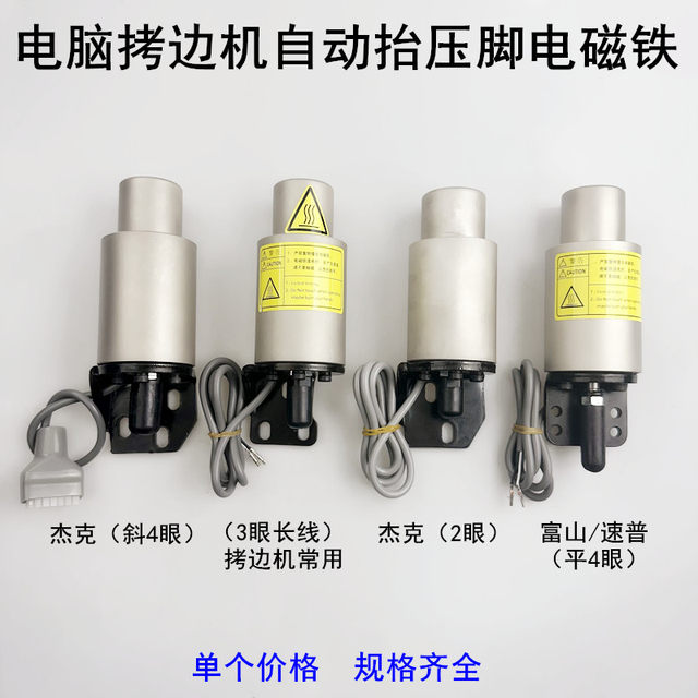 Computer overcoat machine automatic presser foot lift solenoid Zhongjie ...