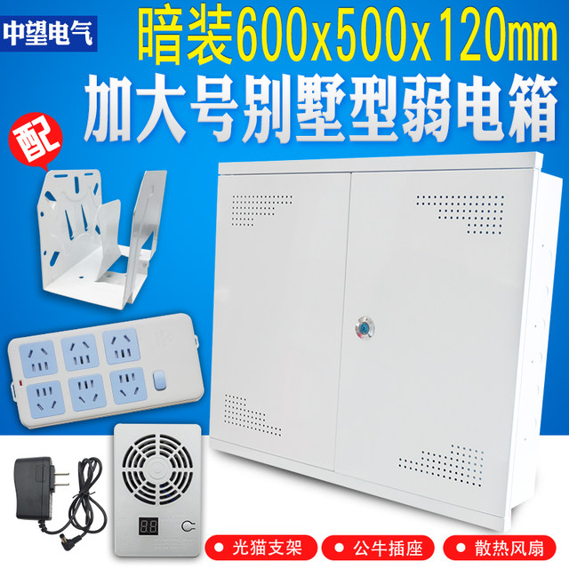 Multimedia hub box concealed 600*500 weak current box home villa type ...