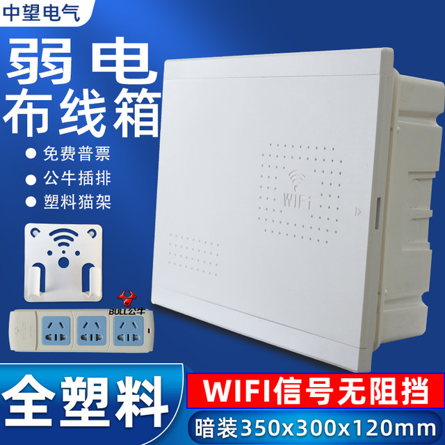 All-plastic multimedia information box household concealed installation ...